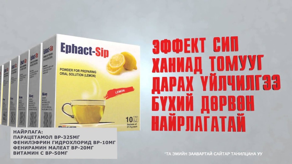 Эффект-сип №10 нунтаг | Цахим ЭХНБ